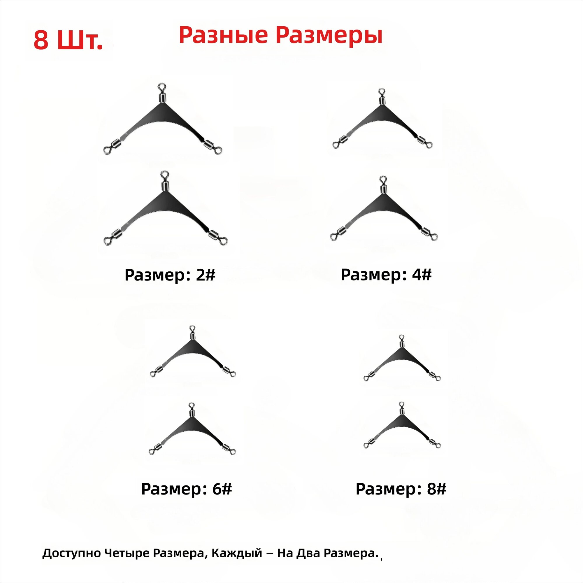Набор рыболовных вертлюгов, 8 шт, размеры 2#, 4#, 6#, 8#, для пресной и морской воды