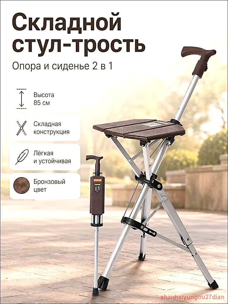 Трость стул складной на трех опорах с сиденьем/Трекинговая палка / Складной алюминиевый тростниковый стул подходит для пожилых людей и альпинистов