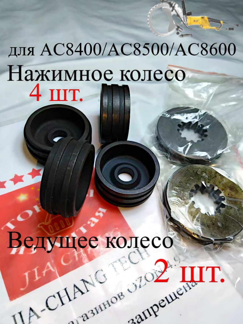 Запчасти, для AC8400, AC8500, Подходит для запасных частей для ремонта режущих машин