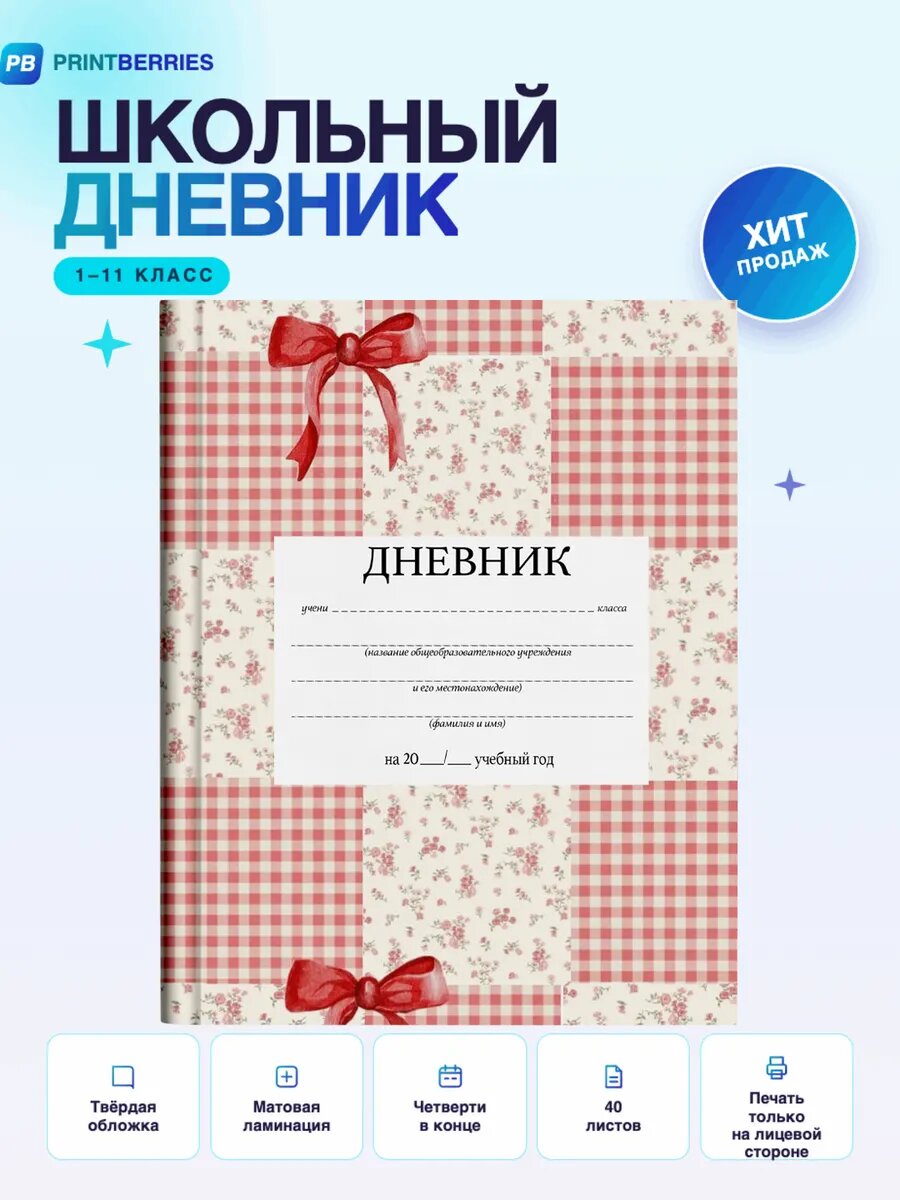 Школьный дневник кокетт эстетика коллаж арт бантики нежна 37