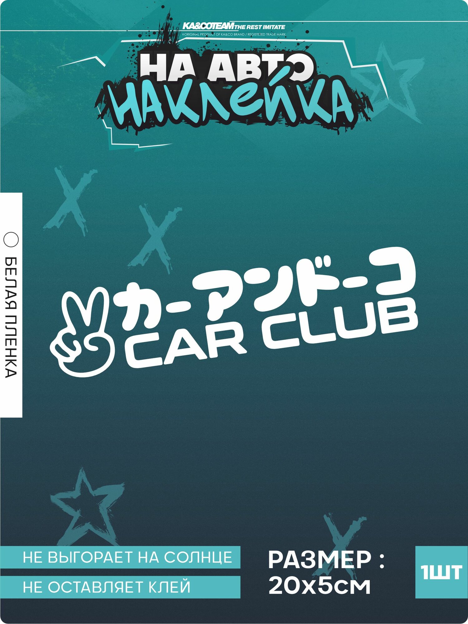 Наклейка на авто стикер Car club