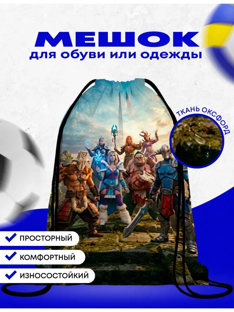 Мешок-сумка для обуви Дота 2 - Dota 2