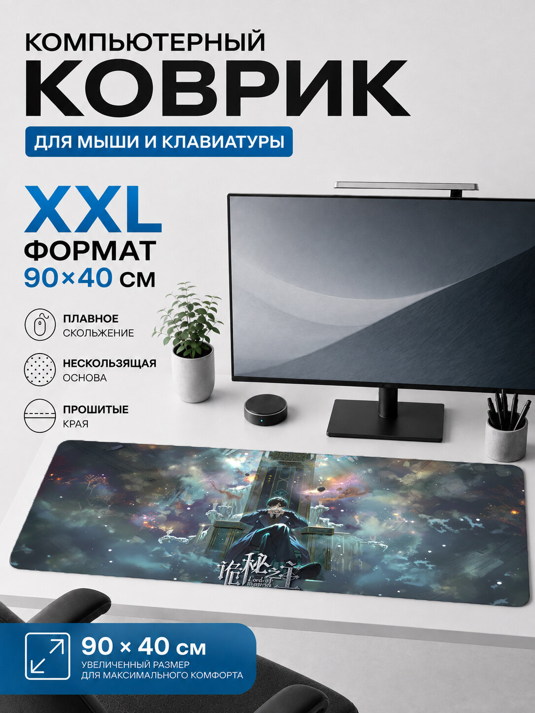 Большой игровой коврик для мыши и клавиатуры 90×40 см — космический фэнтези пейзаж