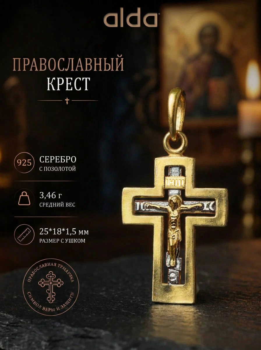 Крестик, серебро, 925 проба