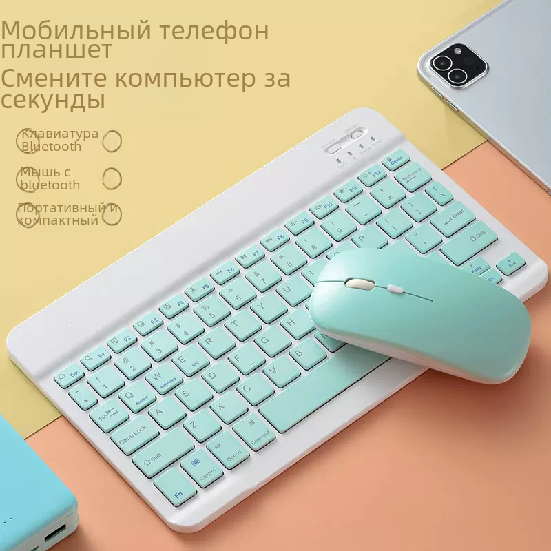 Дымчато-голубая клавиатура с подключением Bluetooth 10 дюймов для планшетов и смартфонов iPad, Xiaomi, Huawei
