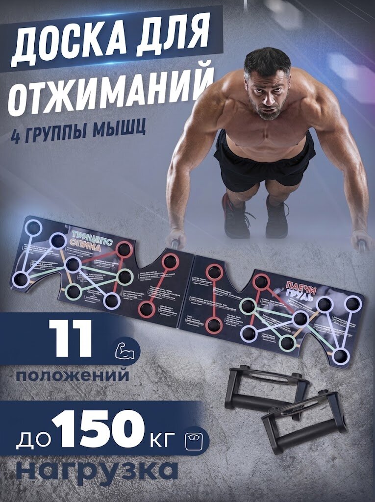 Платформа для эффективных отжиманий 9в1 - Losung (домашний тренажер)