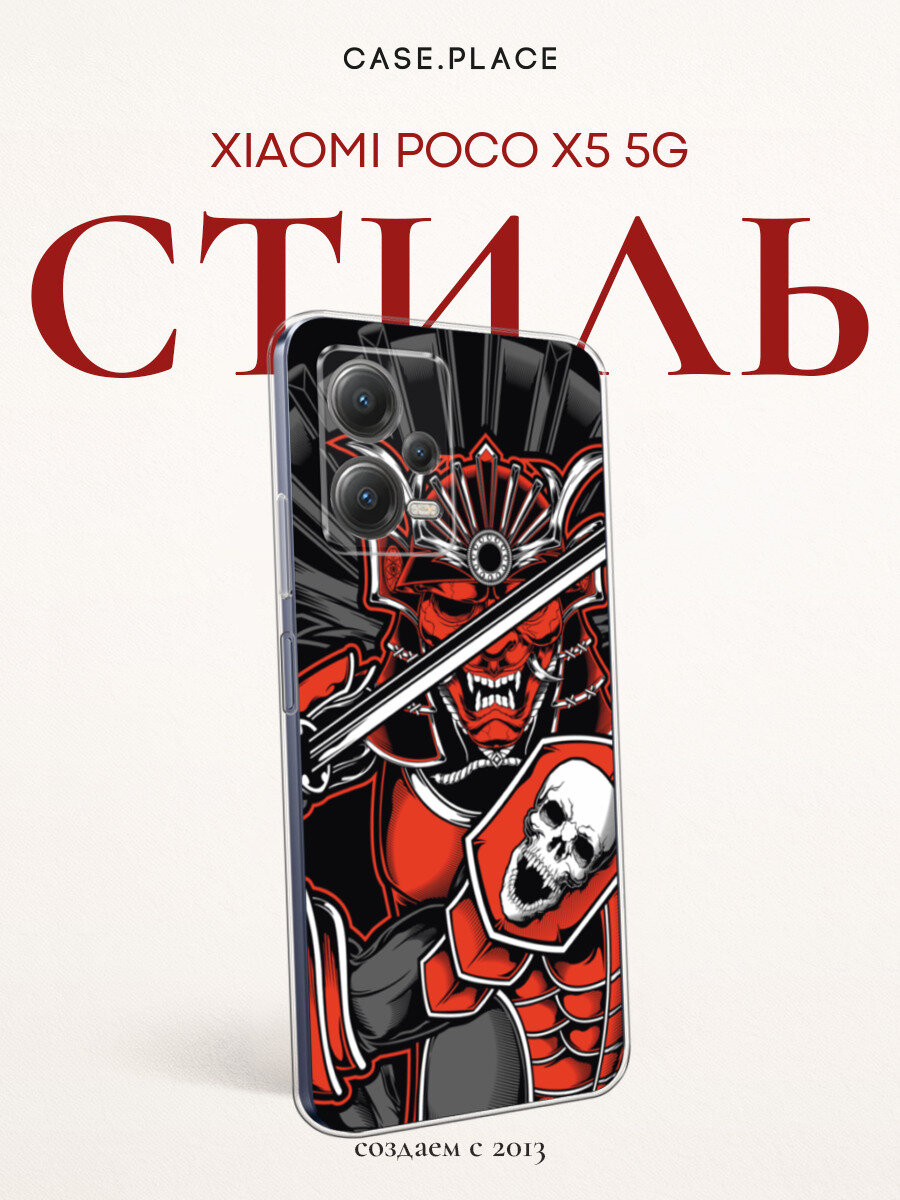 Чехол на Xiaomi Poco X5 5G / Сяоми Поко X5 5G с принтом Самурай с черепом
