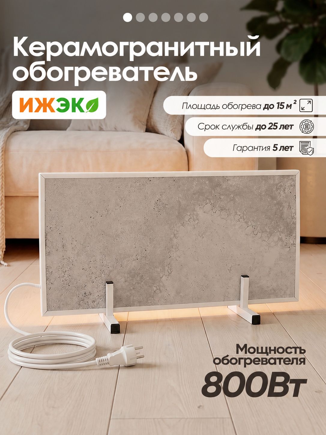 Обогреватель керамогранитный напольный для дома 800 Вт, Экономный радиатор К800-60 белый