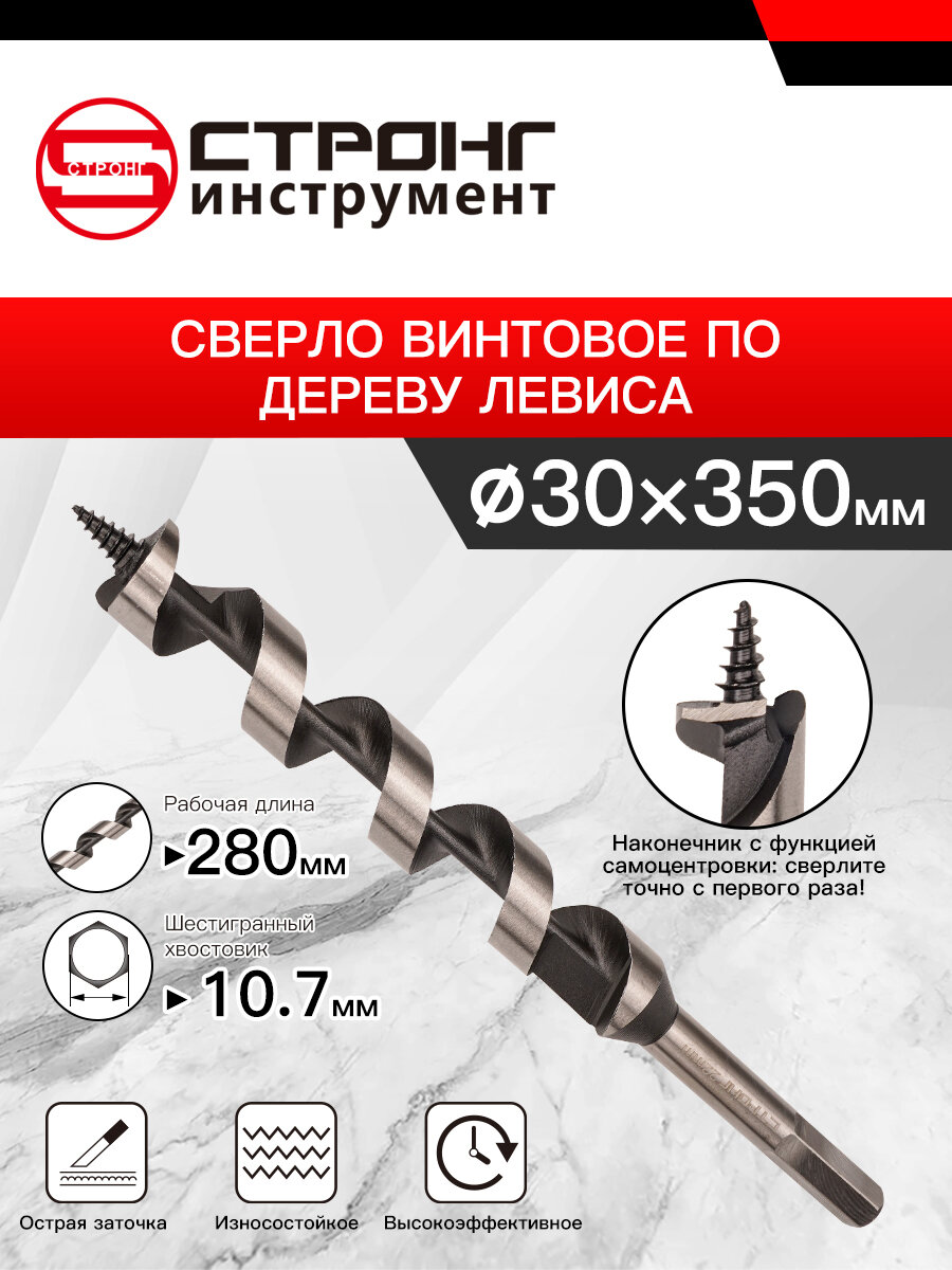 СТС-013 Сверло Левиса по дереву 30x350 спиральное