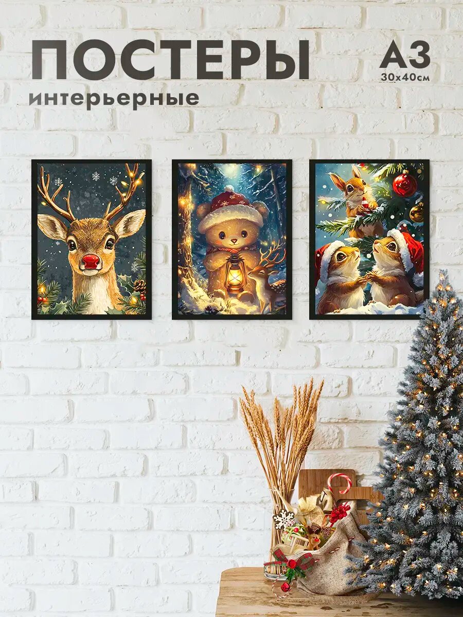 Новогодний набор интерьерных постеров ретро
