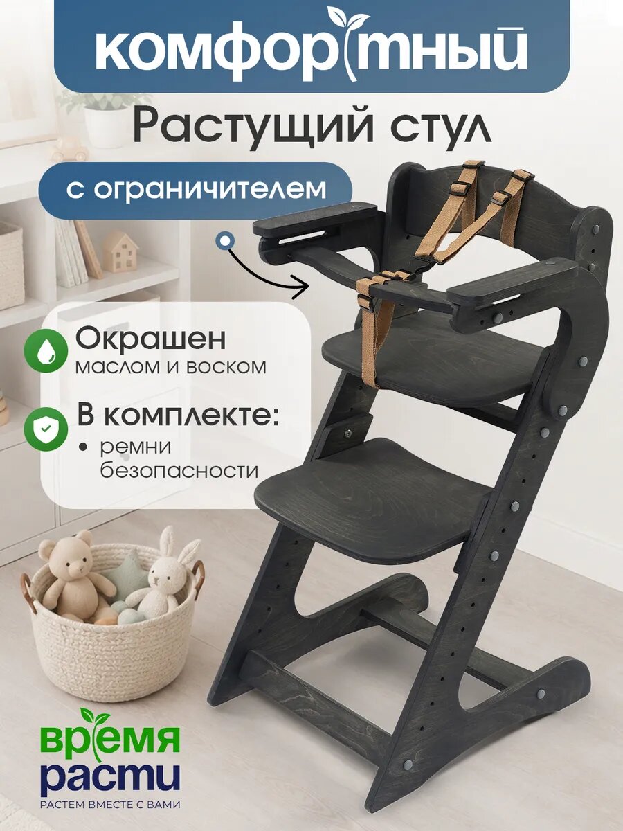 Стульчик для кормления с ограничителем растущий