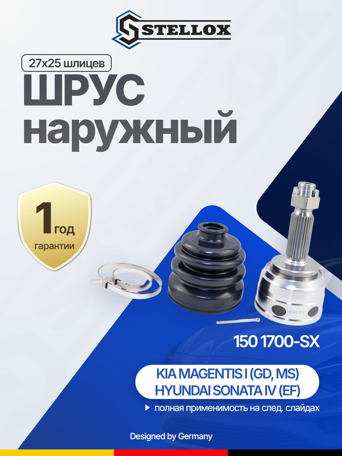 ШРУС наружный 27x25 шлицев