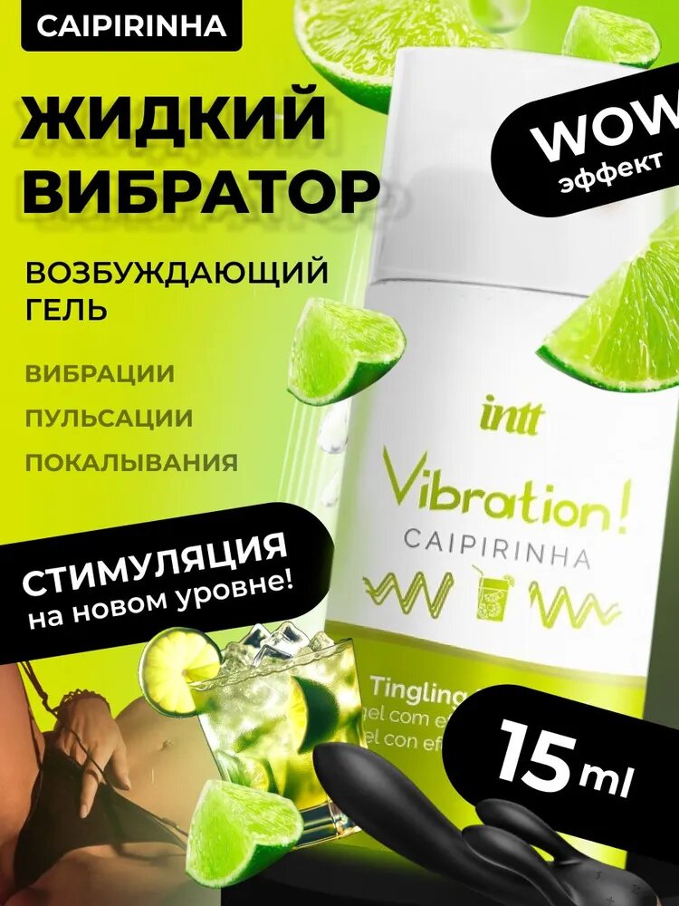 Жидкий вибратор Intt Caipirinha, 15 мл