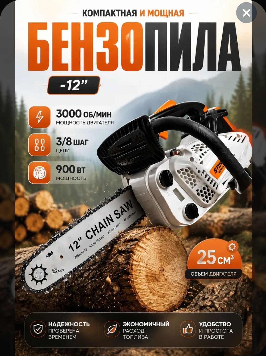 Бензопила цепная бензиновая Stihl MS-2500 / Пила цепная бензиновая Штиль 3000 об/мин