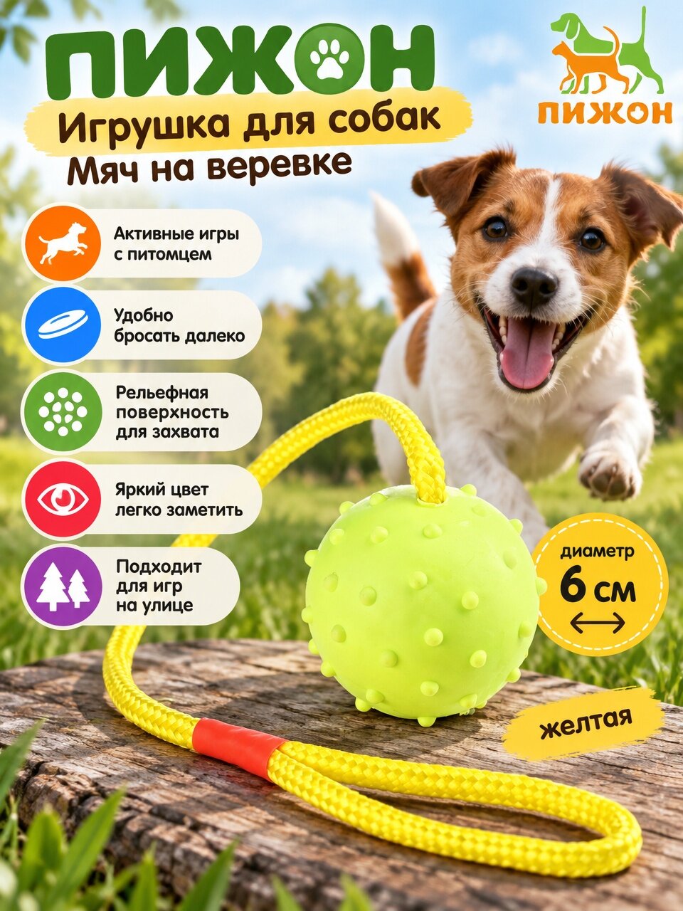 Игрушка мяч на веревке Пижон, для собак, диаметр 6 см, желтая