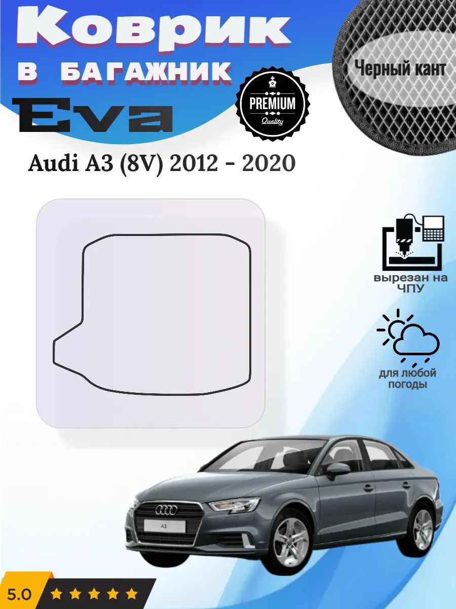 EVA коврик в багажник Audi A3 8V седан Ауди А3 8В