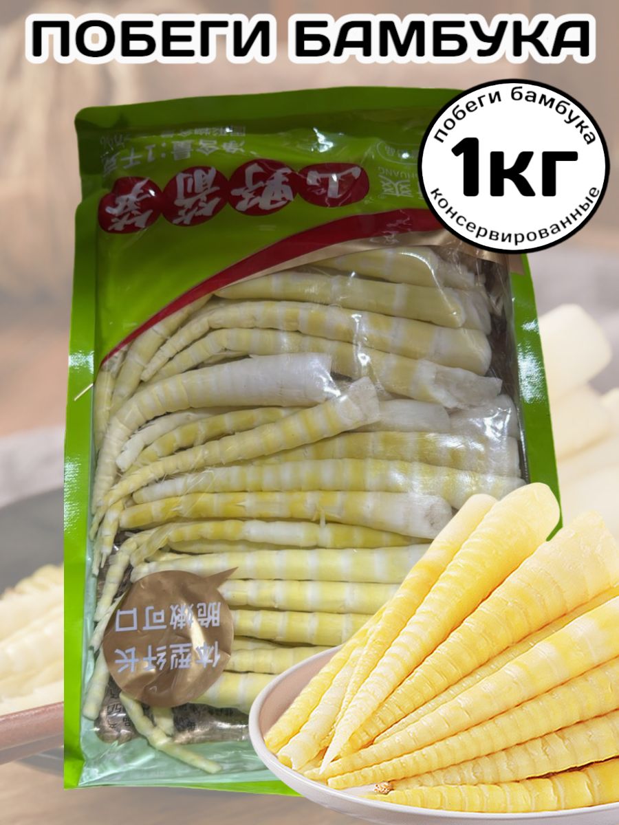 Китайский Бамбук консервированный 1 кг