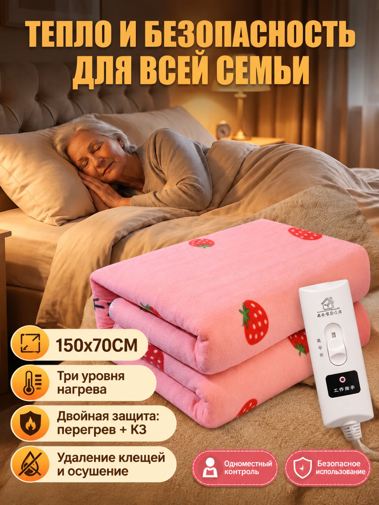 Электроодеяло 180x200 см, 180 Вт