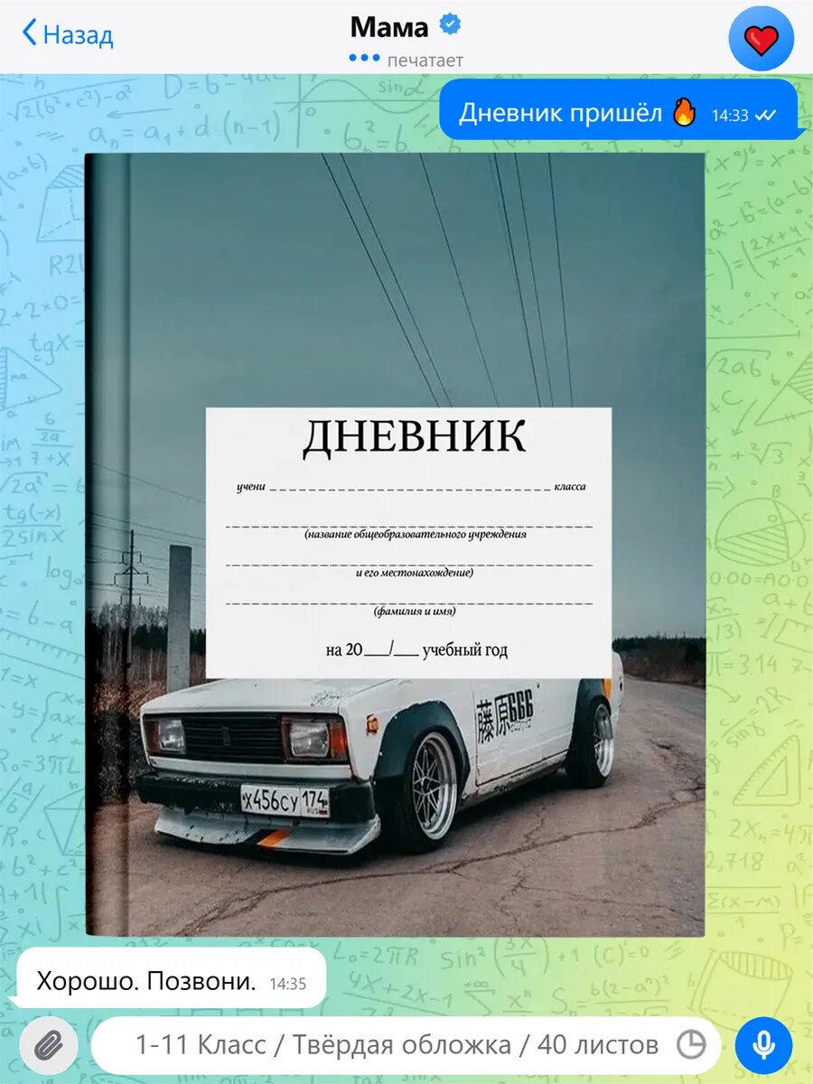 Школьный дневник с принтом Машины