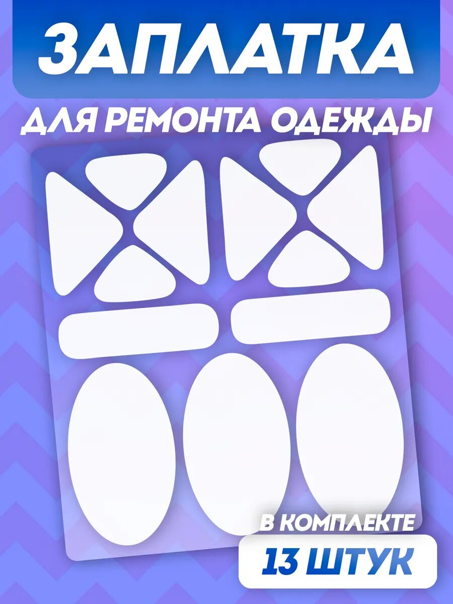 Термонаклейка на одежду заплатка термоклеевая