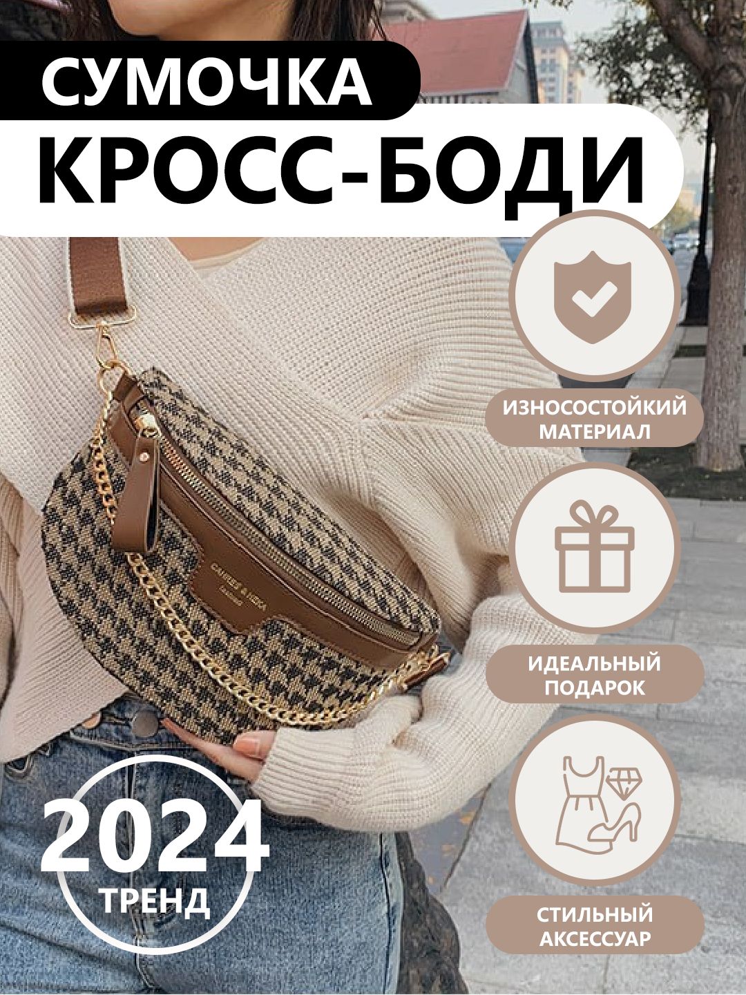 Сумка бананка, на плечо