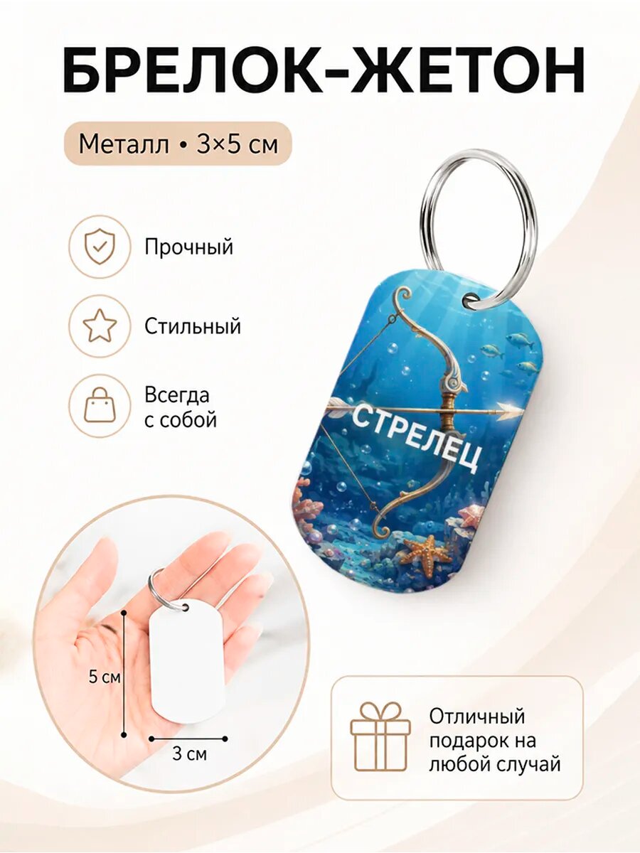 Брелок