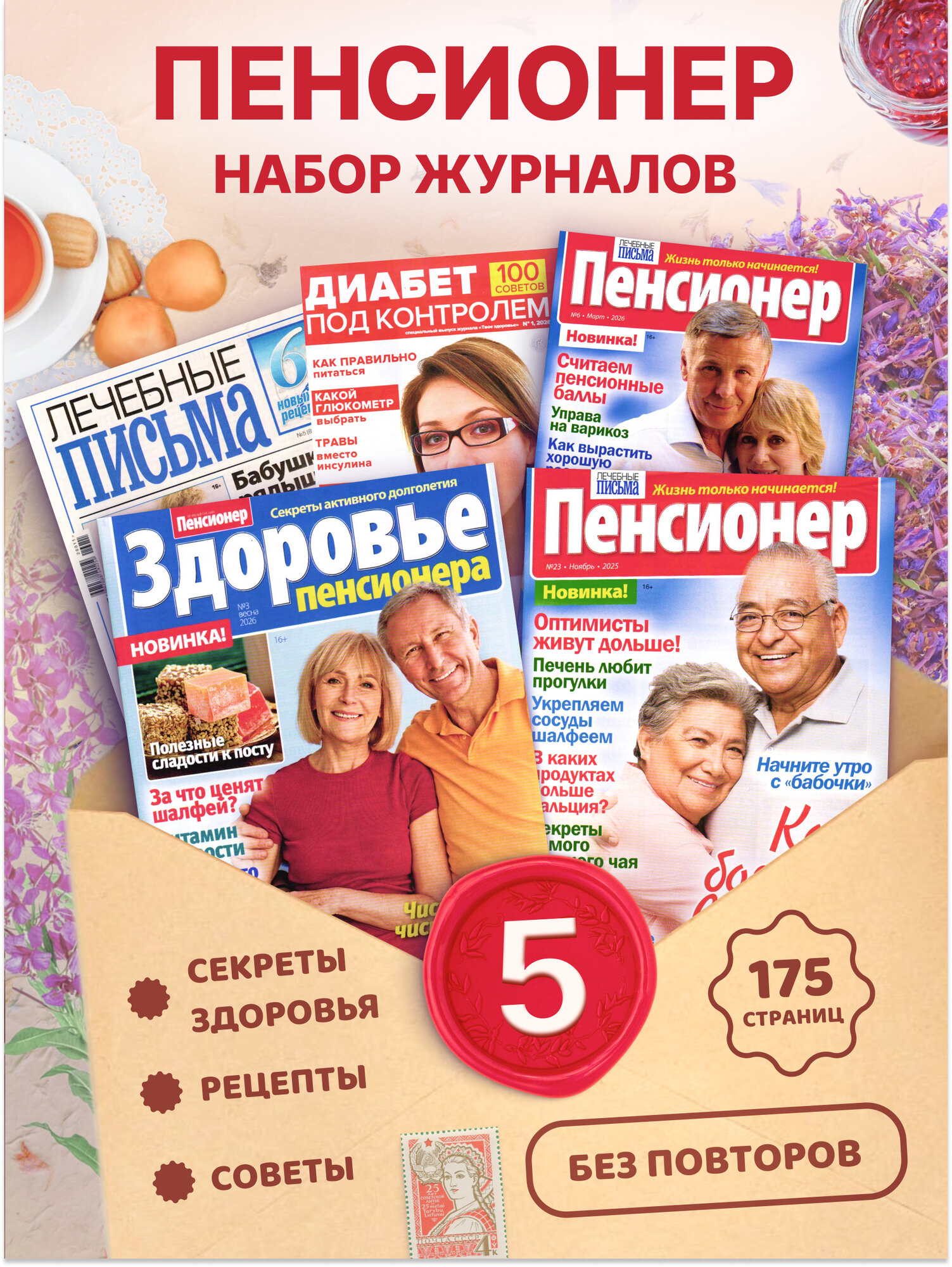 Набор случайных журналов Пенсионер и Здоровье. Журналы о здоровье 5 штук