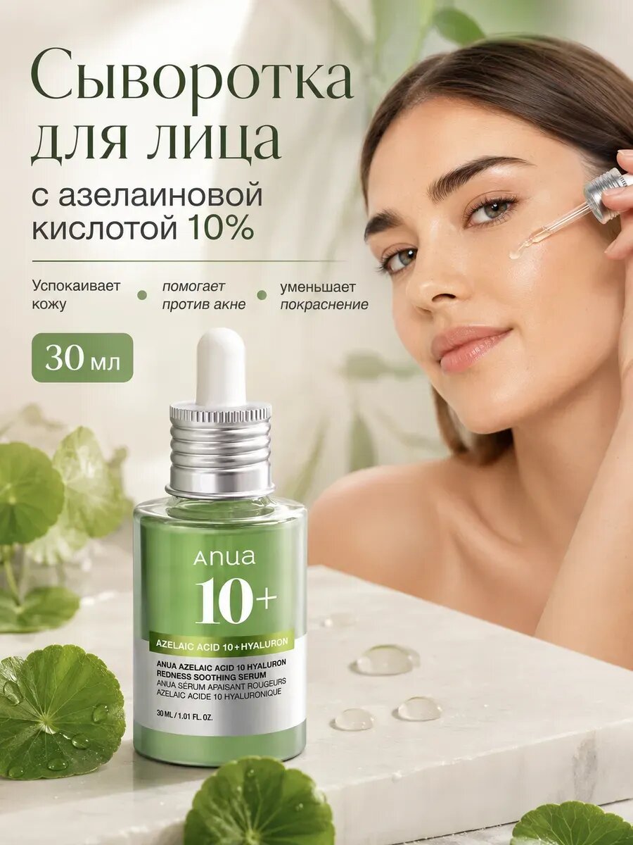 Успокаивающая сыворотка для лица от акне