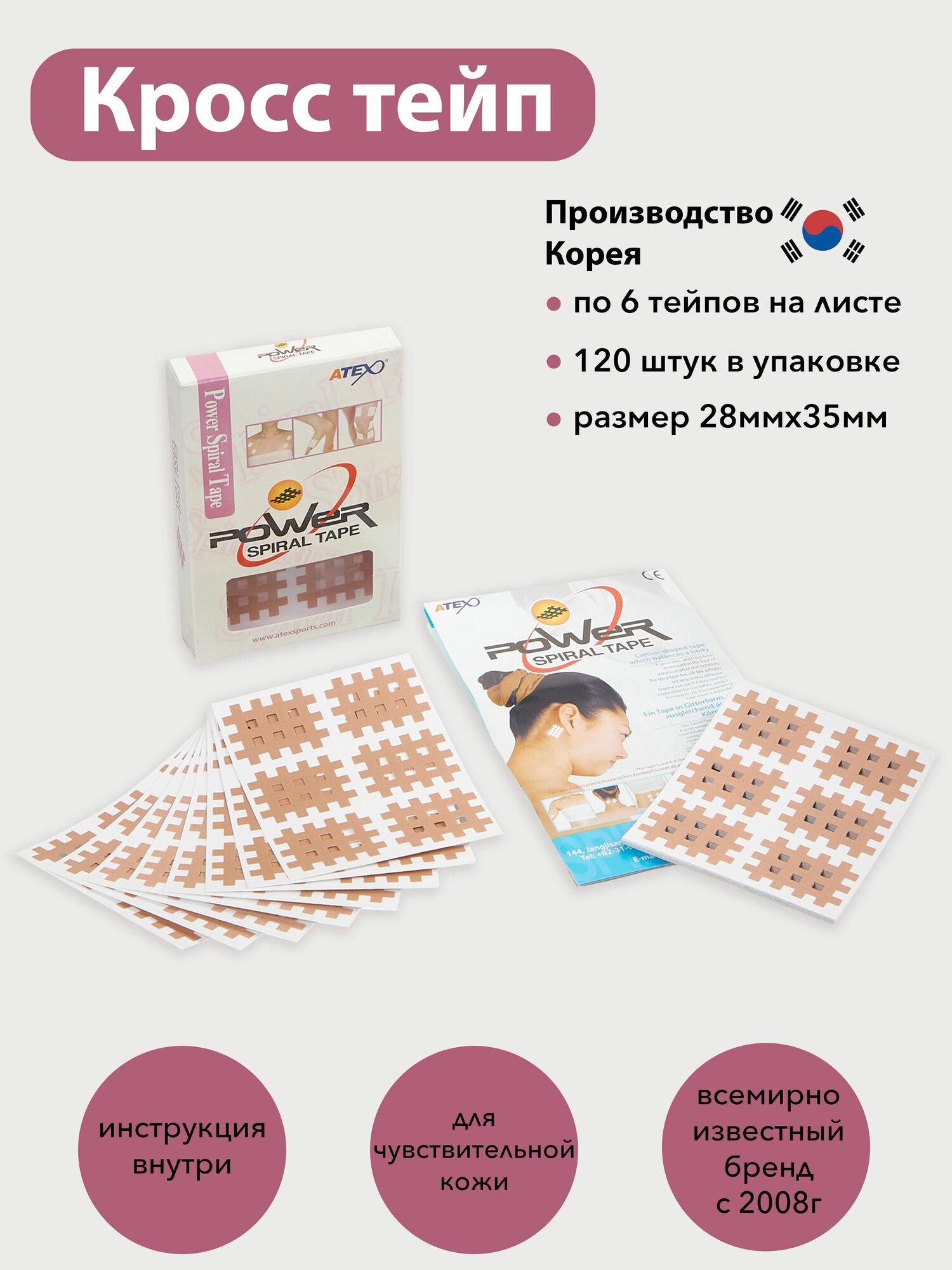 Кросс тейп для лица и тела Atex Атлетическая лента Корея