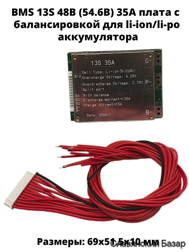 БМС плата защиты li ion аккумуляторов BMS 13S 35А (54.6В) с балансировкой