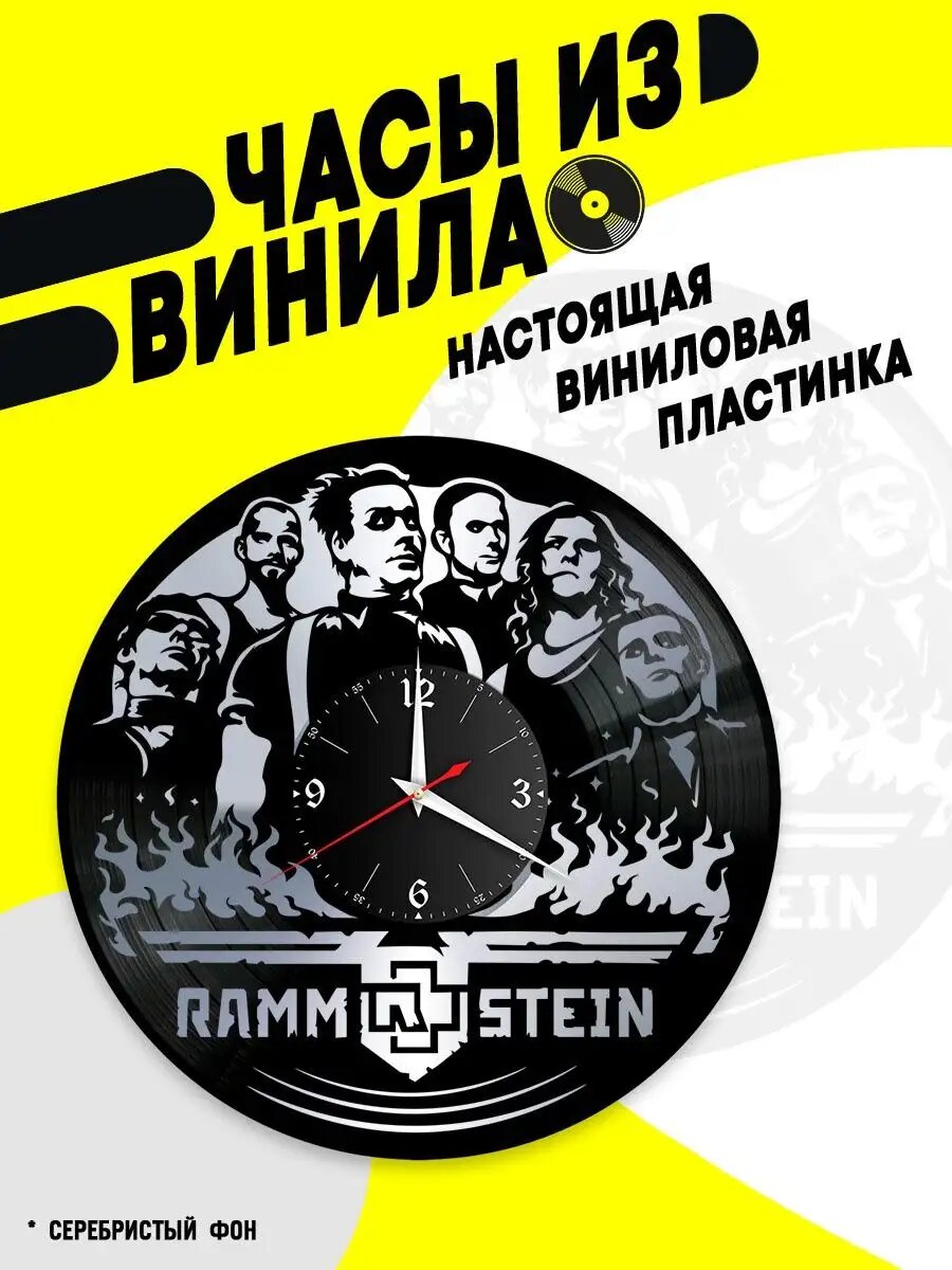 Часы из винила / Rammstein / Рамштайн