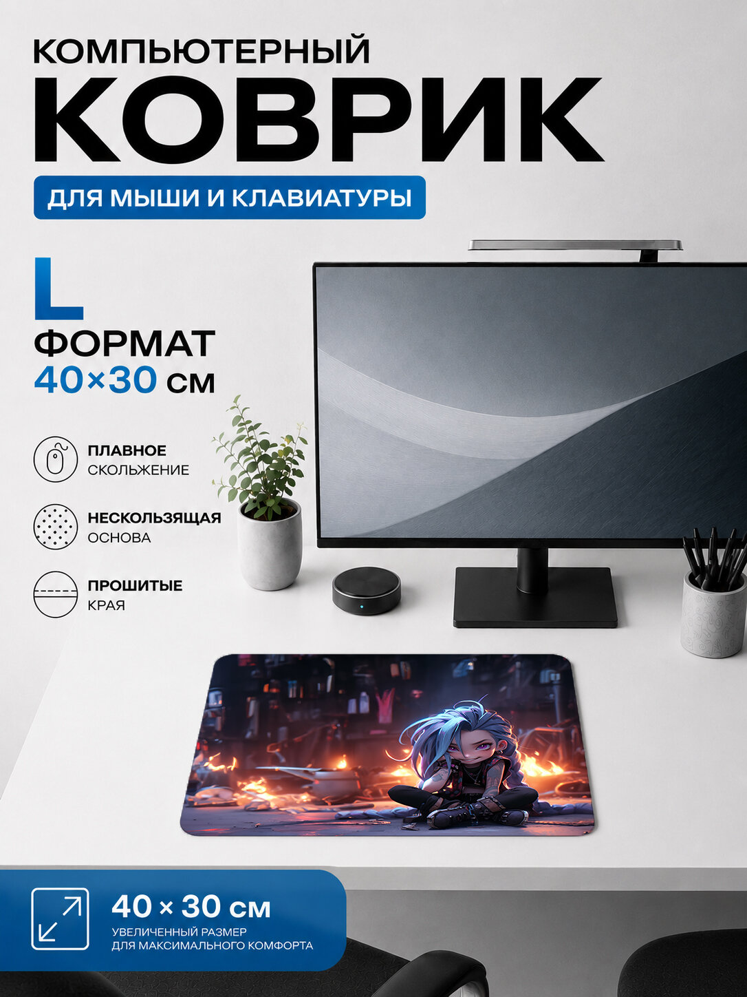 Игровой коврик для мыши 40×30 см League of Legends — Jinx