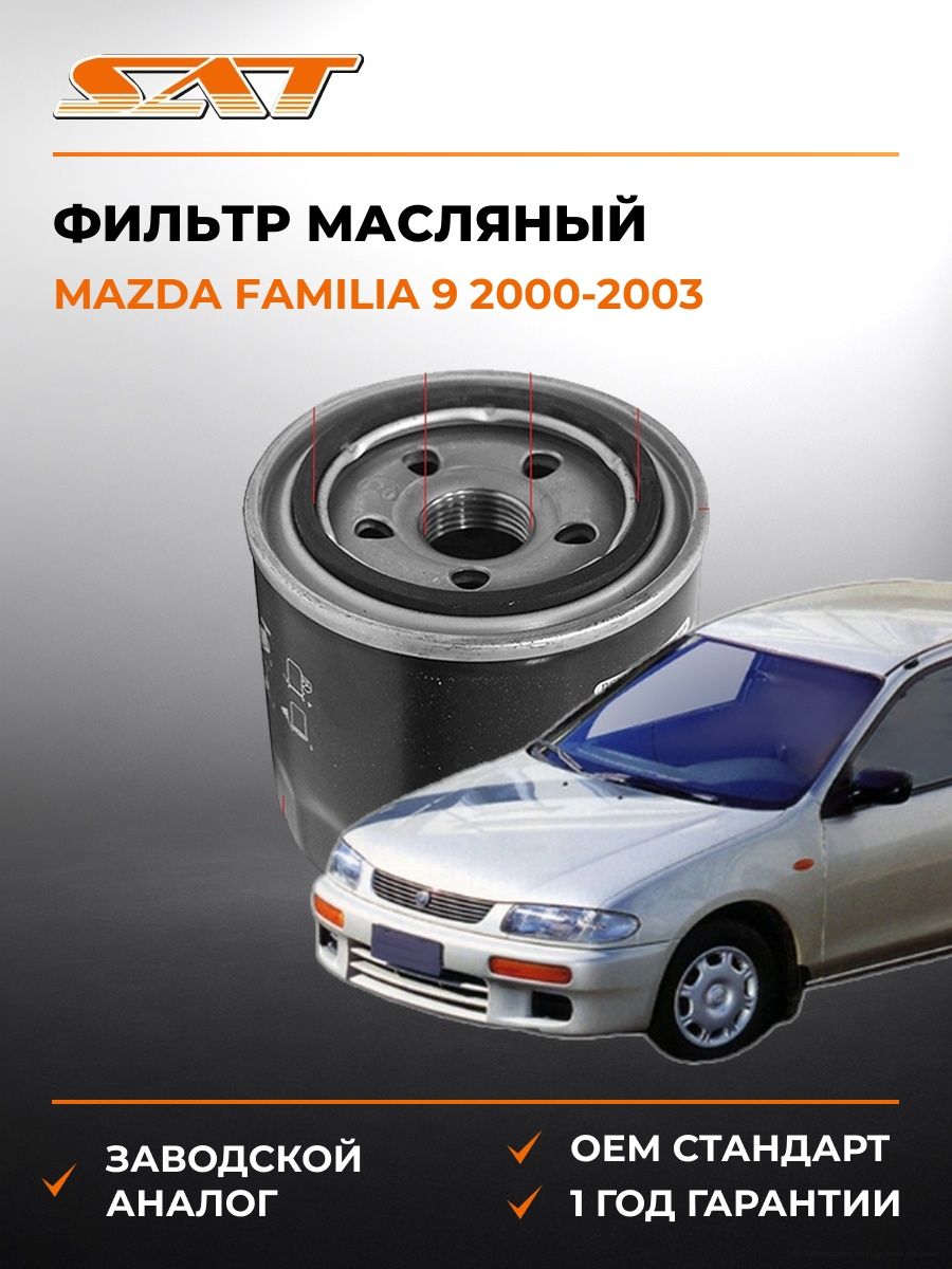 Фильтр масляный SAT ST2630035503 Мазда Фамилия 9 Mazda Familia 9 2000-2003