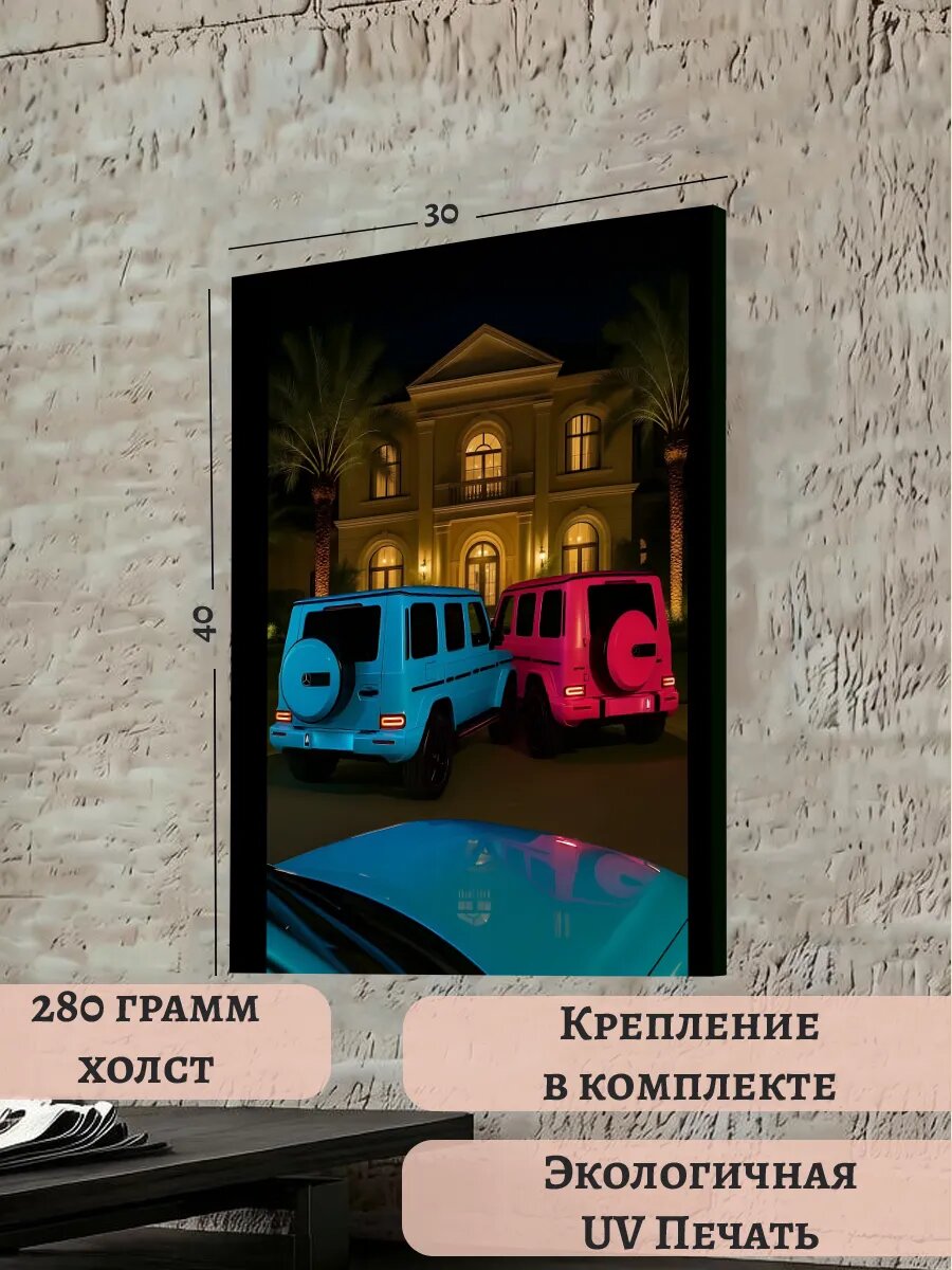 Картина 30х40 Автомобиль Мерседес Mersedes G-класс Гелик