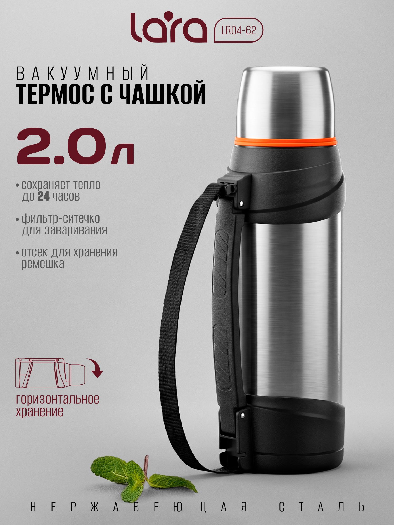 Термос 2000 мл для горячих и холодных напитков LARA LR04-62