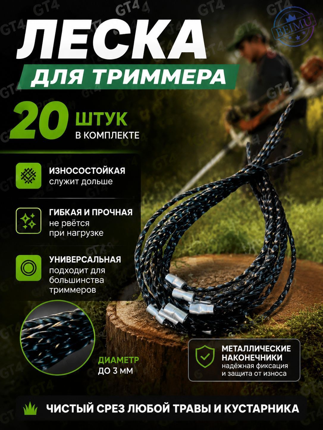 Леска для триммера полуавтомат 3 мм