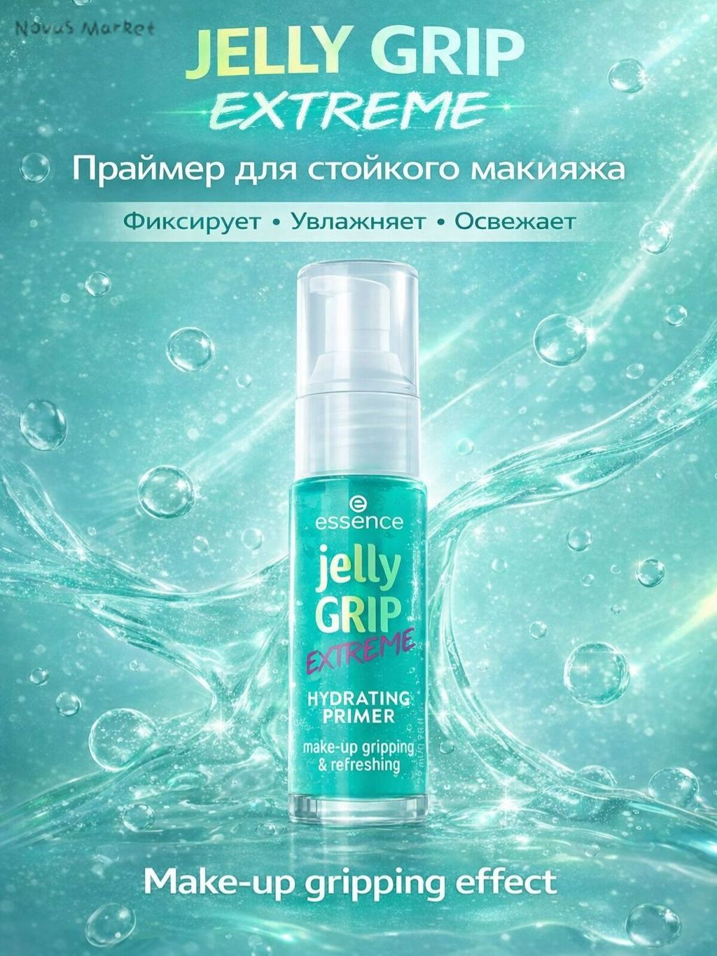 Праймер для лица ESSENCE JELLY GRIP EXTREME увлажняющий