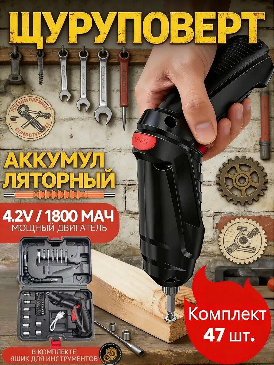 Шуруповерт, 3.6 в для домашнего ремонта и diy-проектов
