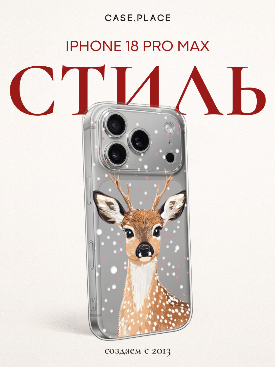 Чехол на iPhone 18 Pro Max / Айфон 18 Про Макс с принтом Гордый олень 3