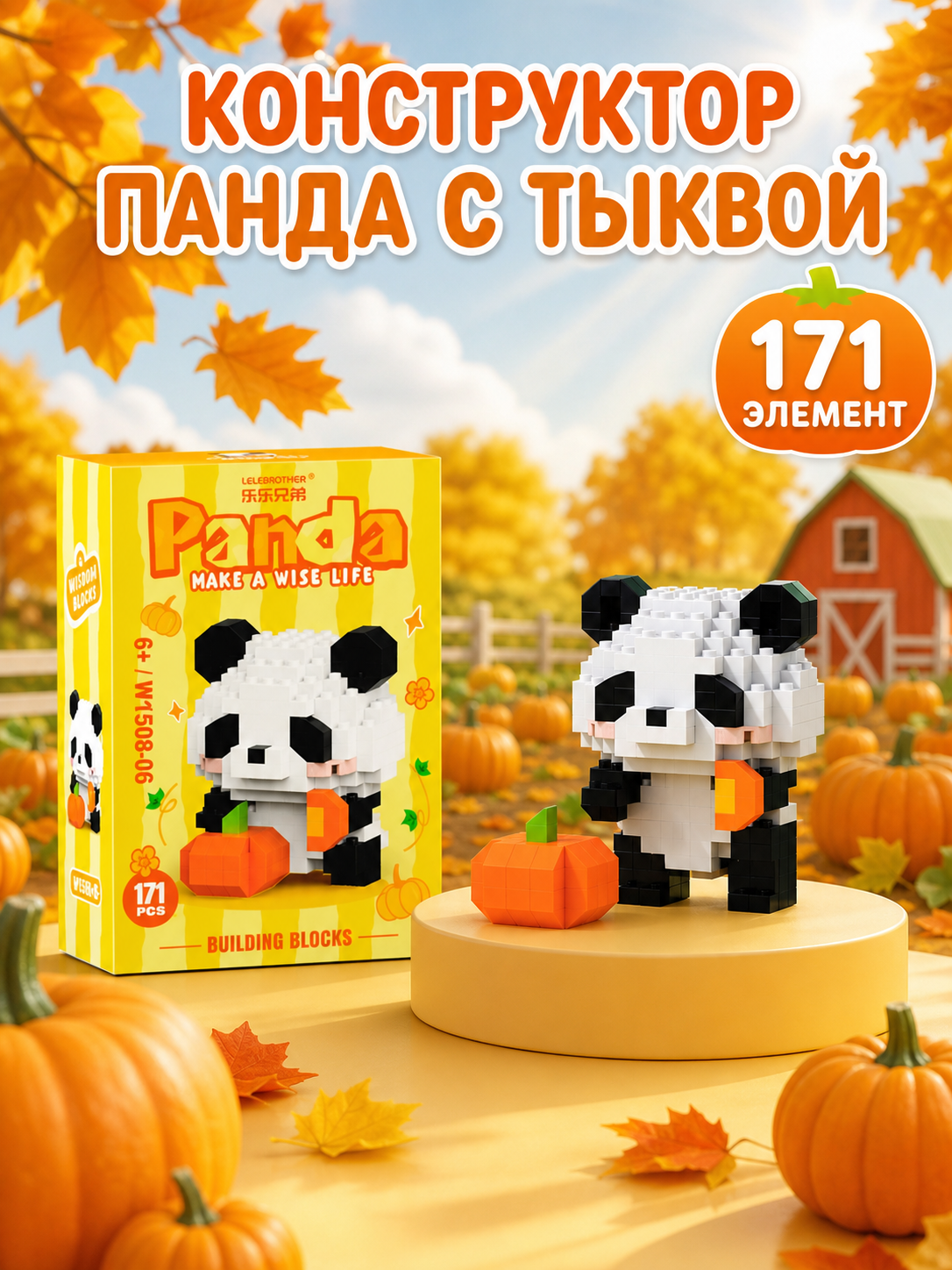 Конструктор 3д из миниблоков животное панда