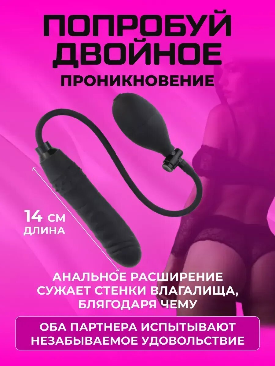 Надувная анальная пробка расширитель 18+