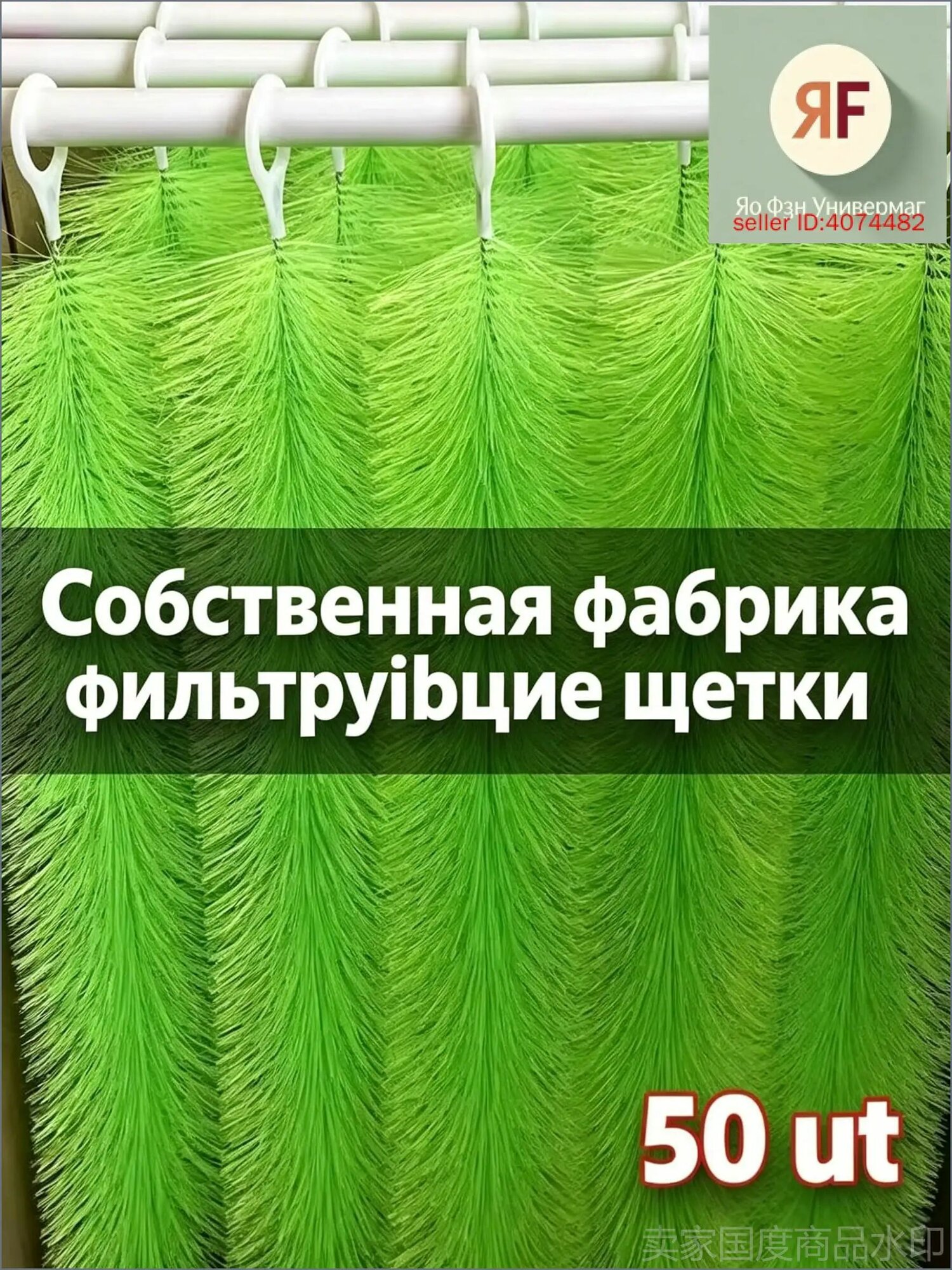 Ершовая загрузка для септика 60cm (50 шт)