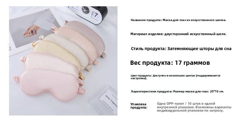 Маска для сна — фото 1
