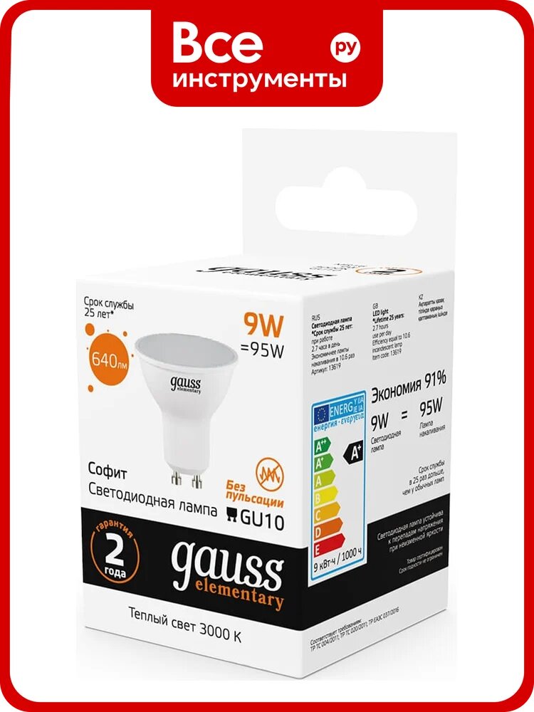 Лампа LED Gauss Elementary MR16 GU10 9W 640lm 3000К 13619