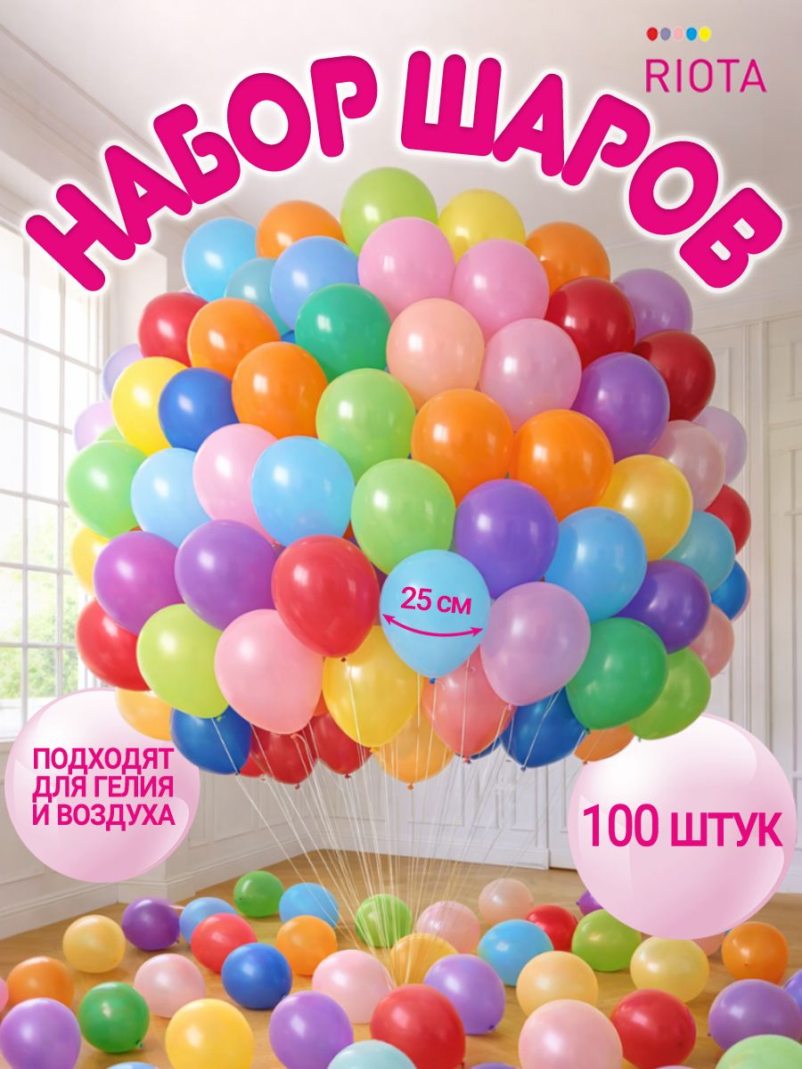 Шары воздушные, набор цветных шаров, 100 штук