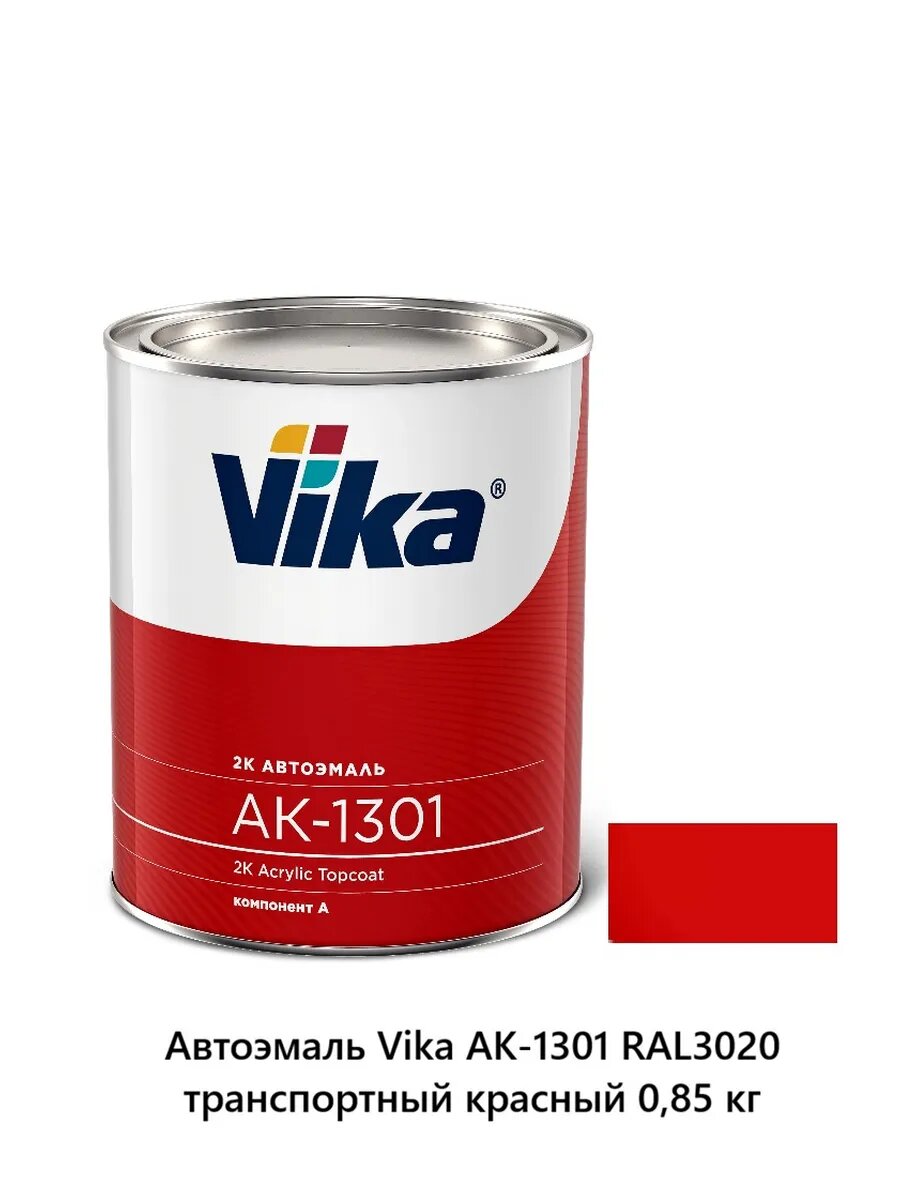 Автоэмаль Vika АК-1301 RAL3020 транспортный красный 0,85 кг