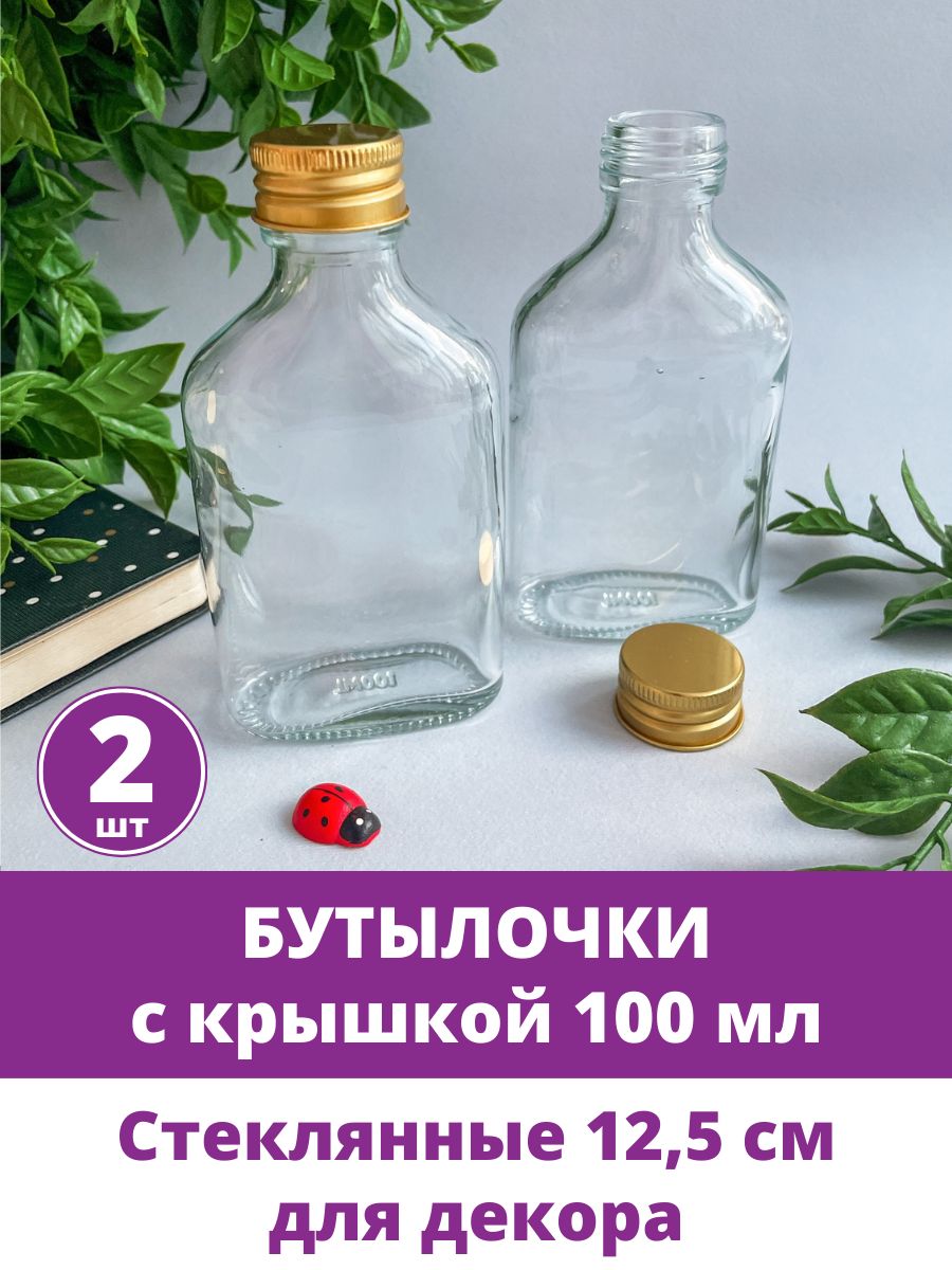 Баночки - бутылочки с крышкой, декоративные, стеклянные 100 мл, прозрачные, 12,5*6,5 см, 2 шт.