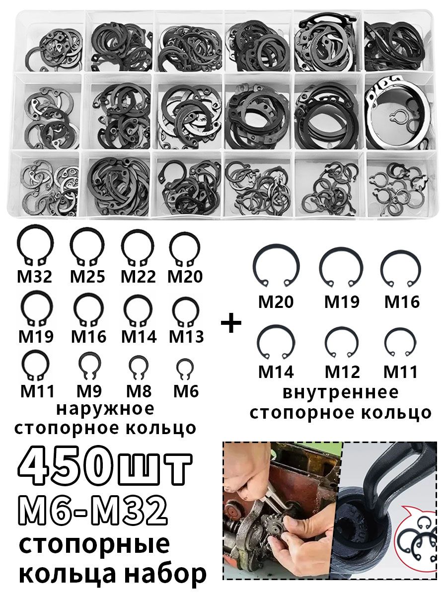 Стопорные кольца набор 450 шт, внутренние и внешние, черные, в коробке
