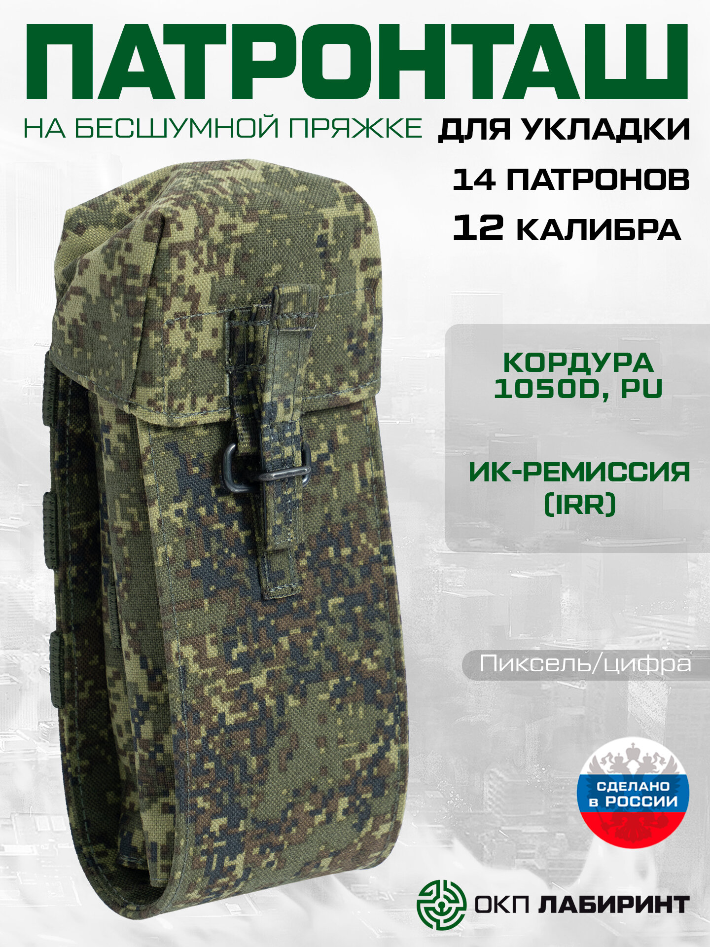 Патронташ на бесшумной пряжке для патронов 12 калибра (пиксель)