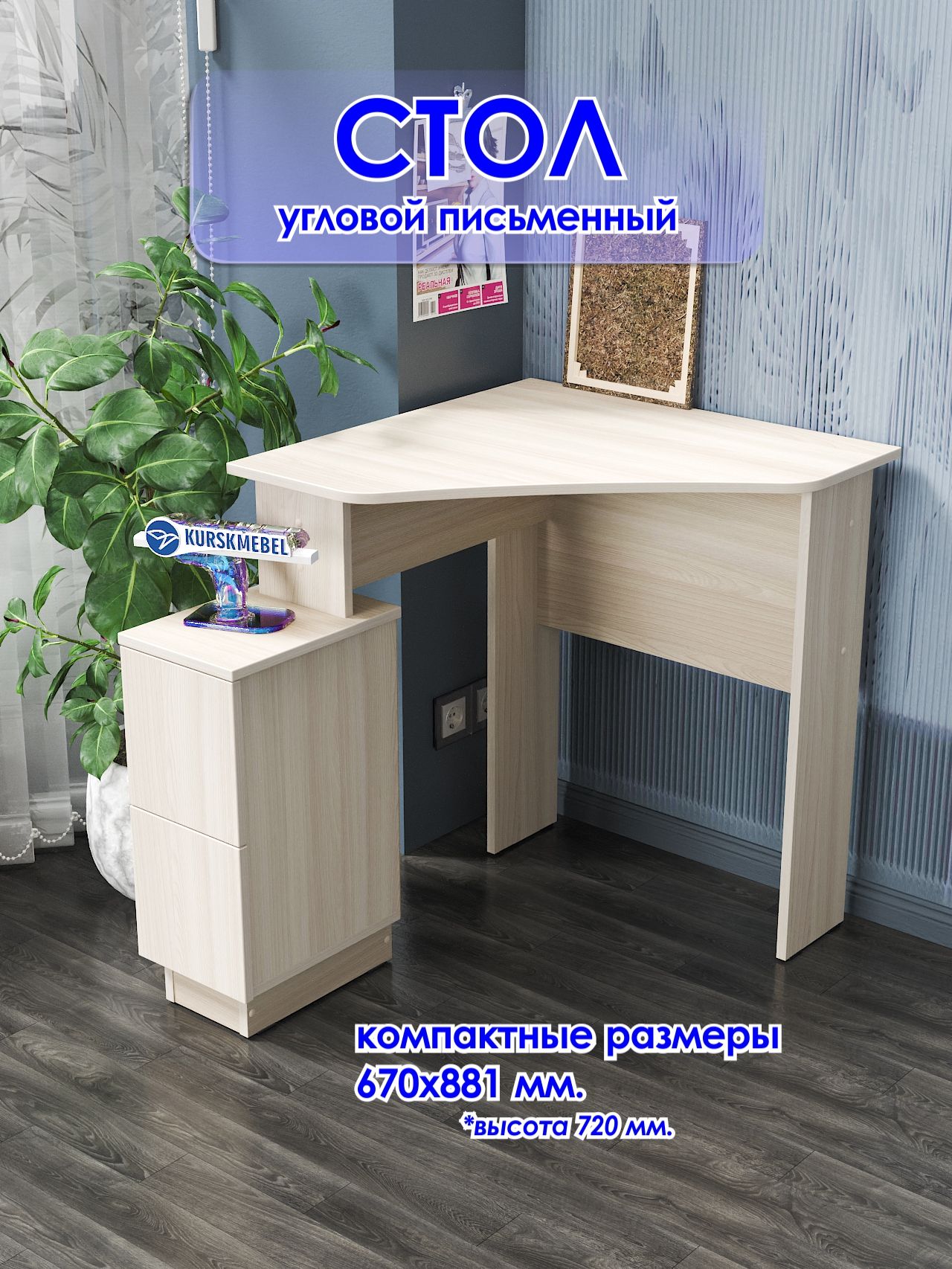 Угловой письменный стол 7 для школьника учебы работы и компьютера